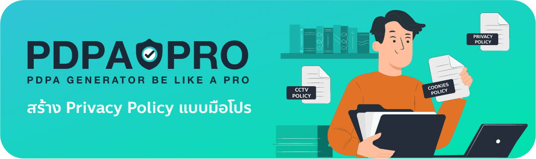 สร้างฟอร์มสำหรับรับคำร้องตามกฎหมาย PDPA ภายใน 5 นาที - PDPAForm.com